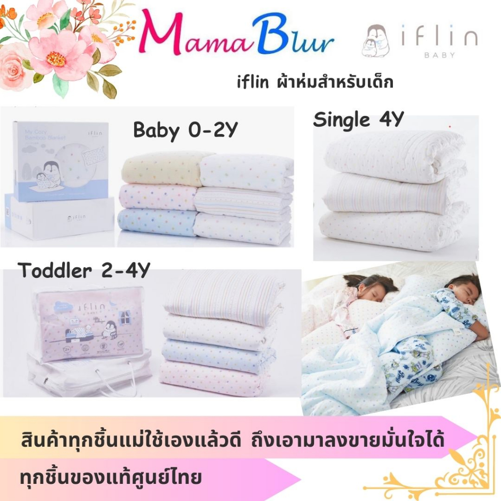 Iflin ผ้าห่มสำหรับเด็ก | Shopee Thailand