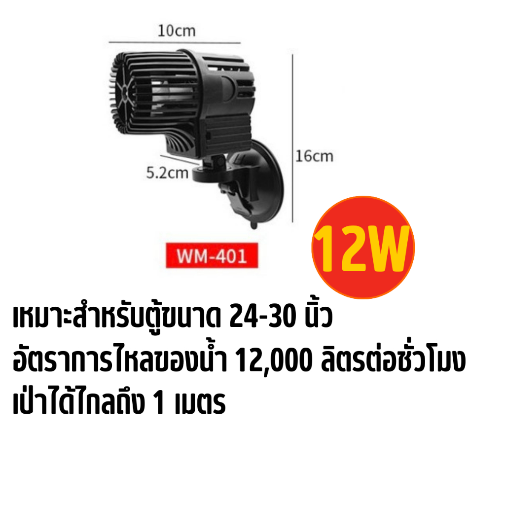 พัดลมทำคลื่นตู้ปลา HiDom รุ่น WM-401 1หัว/WM-402 2หัว/WM-404 4 หัวให้ ...