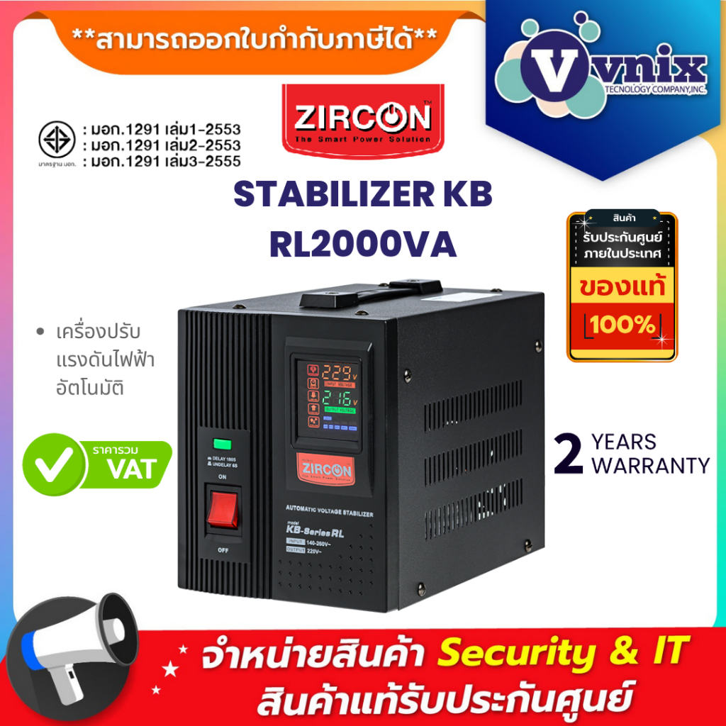 STABILIZER KB RL2000VA ZIRCON เครื่องปรับแรงดันไฟฟ้าอัตโนมัติ By Vnix ...
