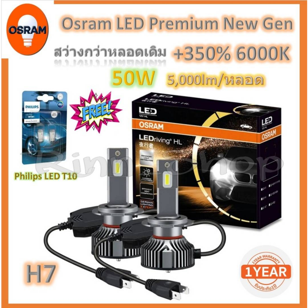 Osram หลอดไฟหน้า รถยนต์ Premium 2.0 New Gen LED+500% 50W 10000LM 6000K H7 แถมฟรี Philips LED T10 ...