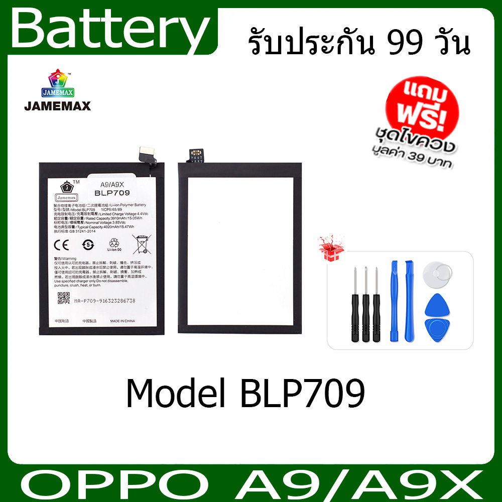 แบตเตอรี่ Battery OPPO A9/A9X Model BLP709 คุณภาพสูง แบต เสียวหม ...