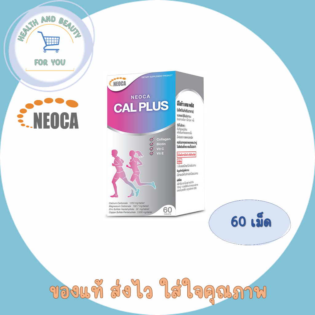 Neoca Cal Plus 60's นีโอก้า แคล พลัส บรรจุ 60 เม็ด | Shopee Thailand