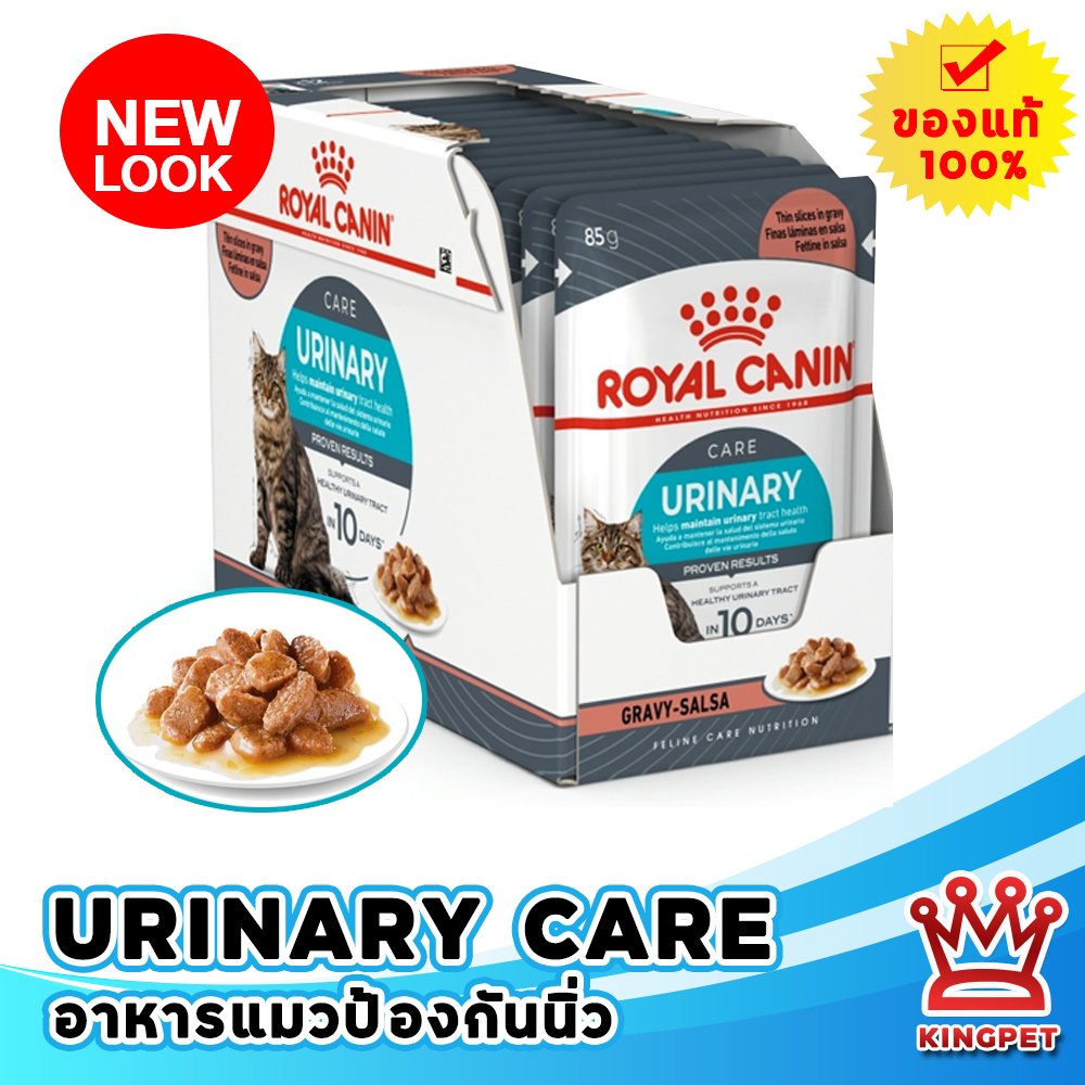(12ซอง) Royal canin Urinary pouch 85gx12 ซอง อาหารเปียกสำหรับแมวป้องกัน ...