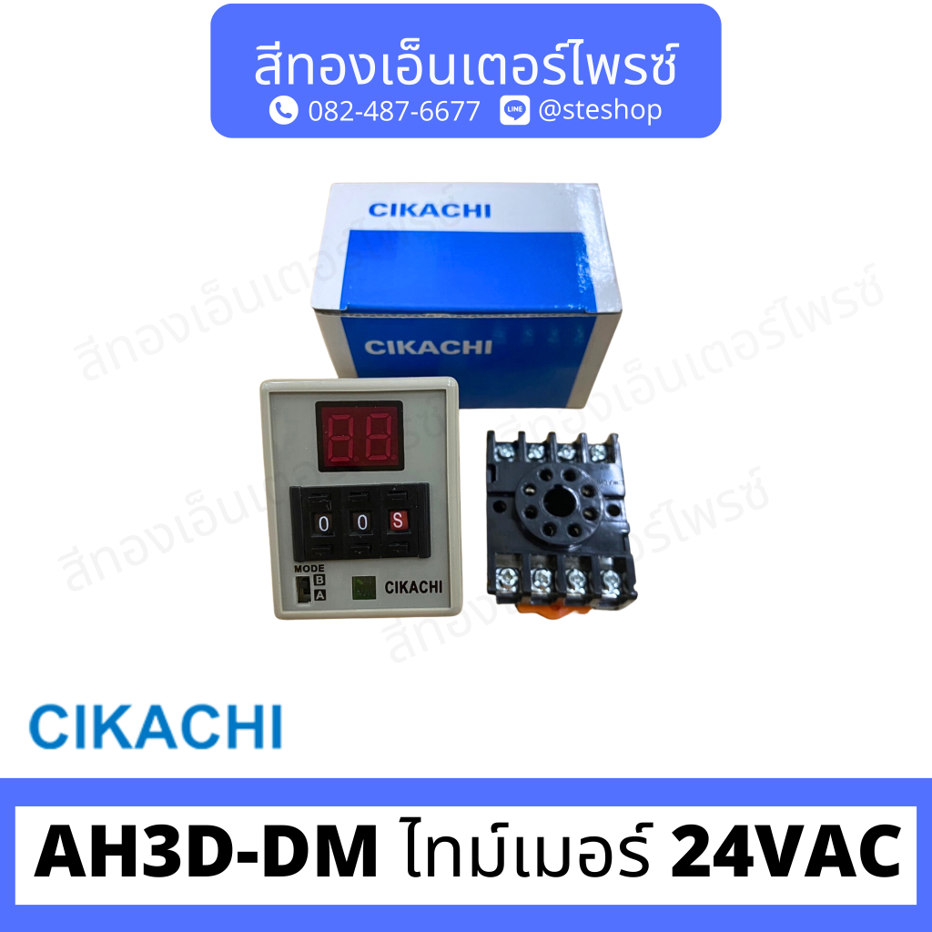 CIKACHI AH3D-DM ไทม์เมอร์ 24VAC | Shopee Thailand