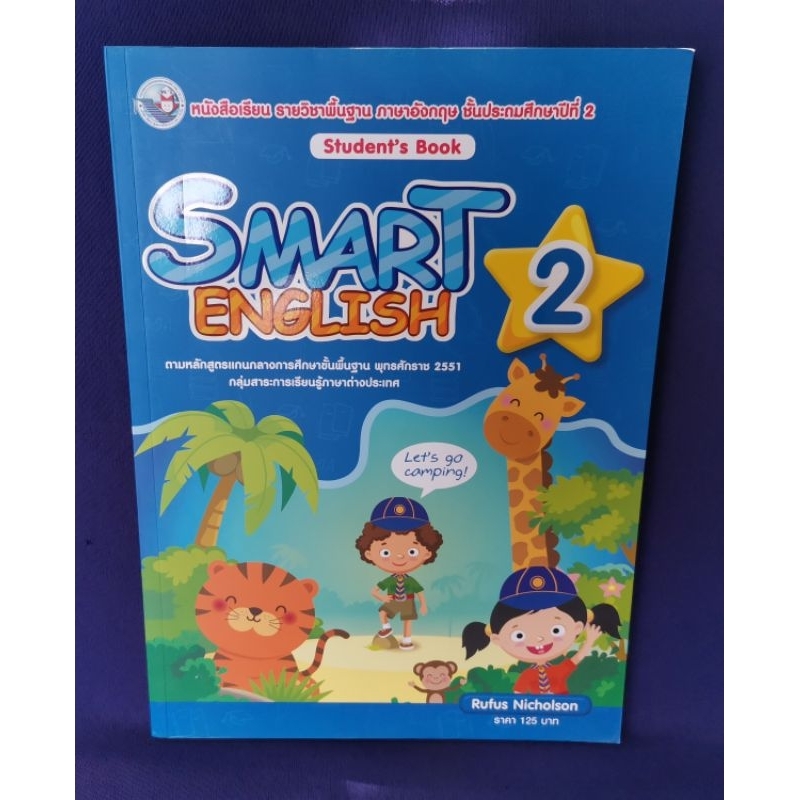 Smart English Level 2 (Student's Book) | Shopee Thailand