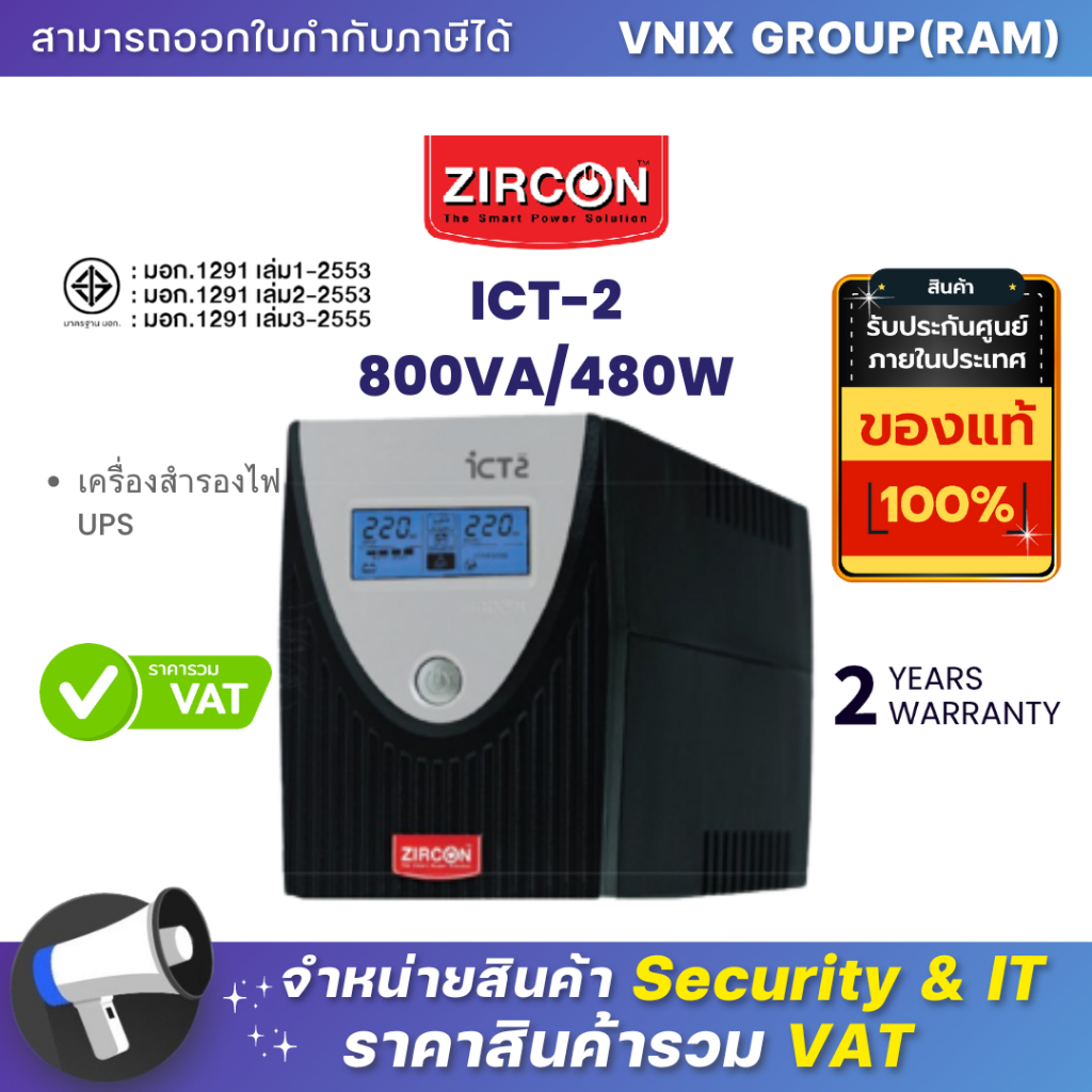 ICT-2-800VA/480W เครื่องสำรองไฟ ZIRCON UPS By Vnix Group | Shopee Thailand