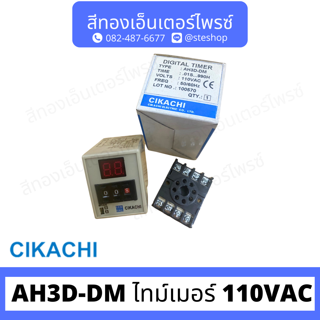 CIKACHI AH3D-DM ไทม์เมอร์ 110VAC | Shopee Thailand