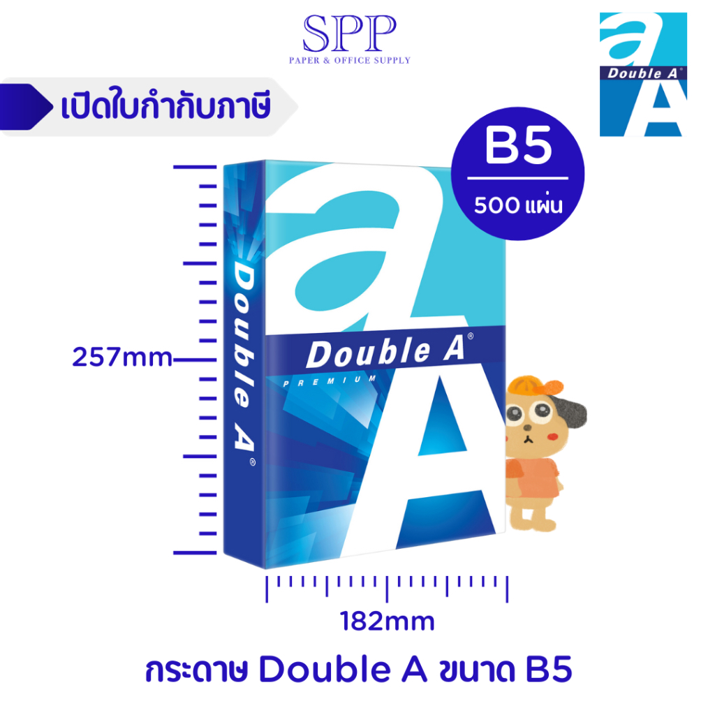 B5 กระดาษถ่ายเอกสาร ยี่ห้อ Double A ขนาด B5 80 แกรม 1 ห่อ/500 แผ่น | Shopee Thailand