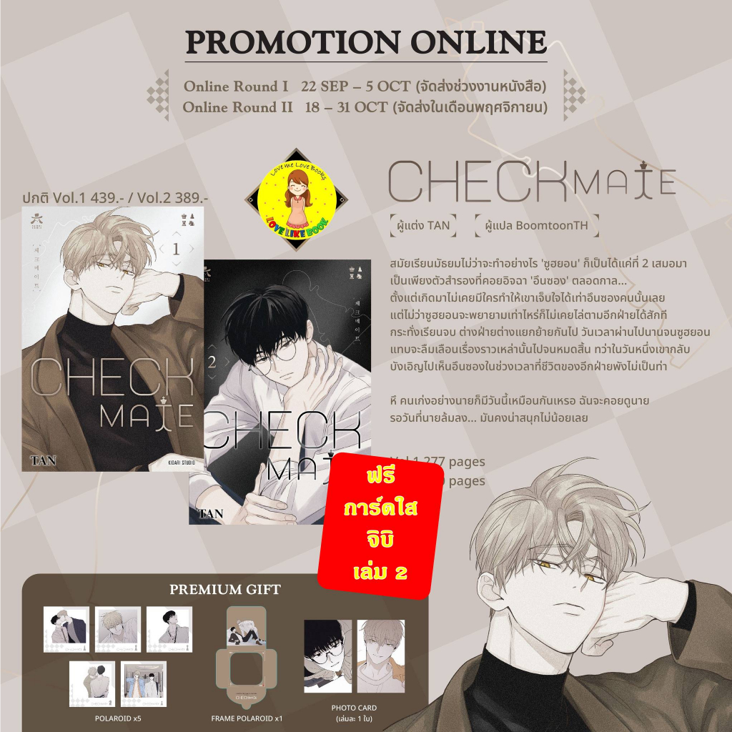 [พร้อมส่ง ของแถมครบ] CHECKMATE เล่ม 1 - 2 [SET] by TAN *ไม่กริบ* | Shopee Thailand