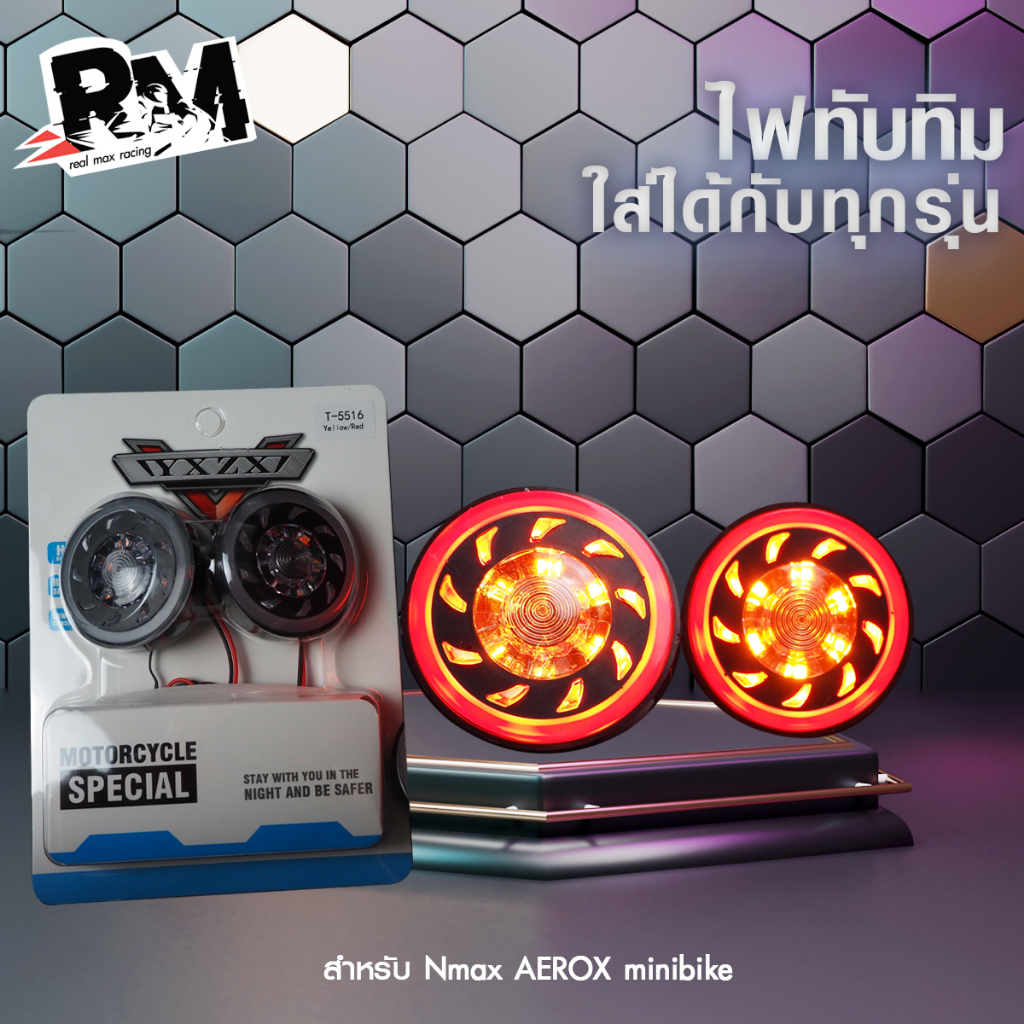 RM.racing ไฟทับทิมLED มีสี ขาว แดง น้ำเงิน กลม Nmax YZF-R3 ใส่ SR400 DT ...