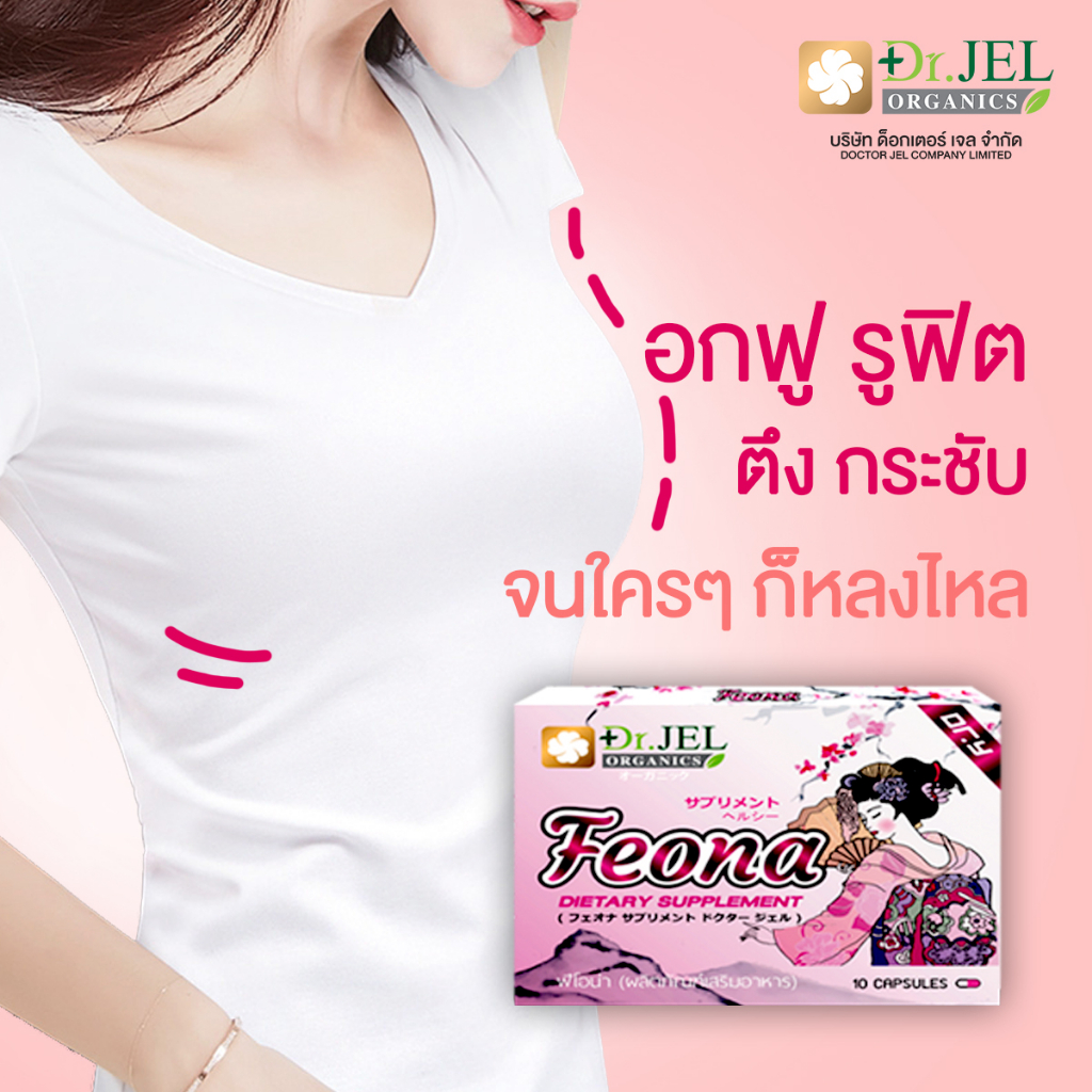 Dr.Y Feona ผลิตภัณฑ์อาหารเสริมสำหรับผู้หญิง | Shopee Thailand