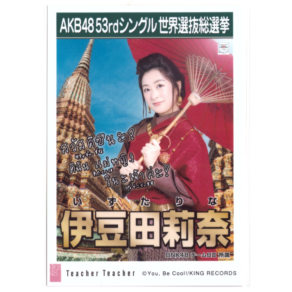 [รูปสุ่ม] AKB48 53rd Single World Senbatsu General election Sousenkyo ...