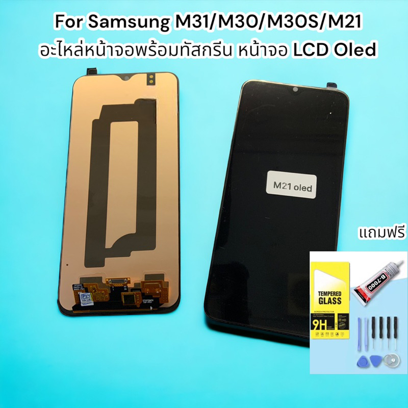 For Samsung M31/M30/M30S/M21 อะไหล่หน้าจอพร้อมทัสกรีน หน้าจอ LCD Oled แถมฟรีชุดไขควง และฟิล์ม ...