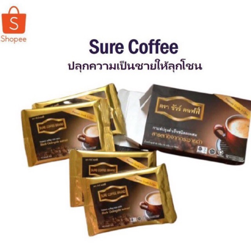 Sure Coffee-ชัวร์คอฟฟี่ แบ่งขาย1ซอง | Shopee Thailand