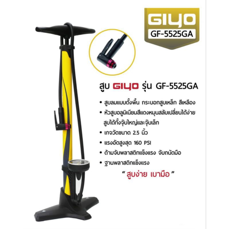 ที่สูบลมจักรยาน แบบตั้งพื้น GIYO #GF-5525GA | Shopee Thailand
