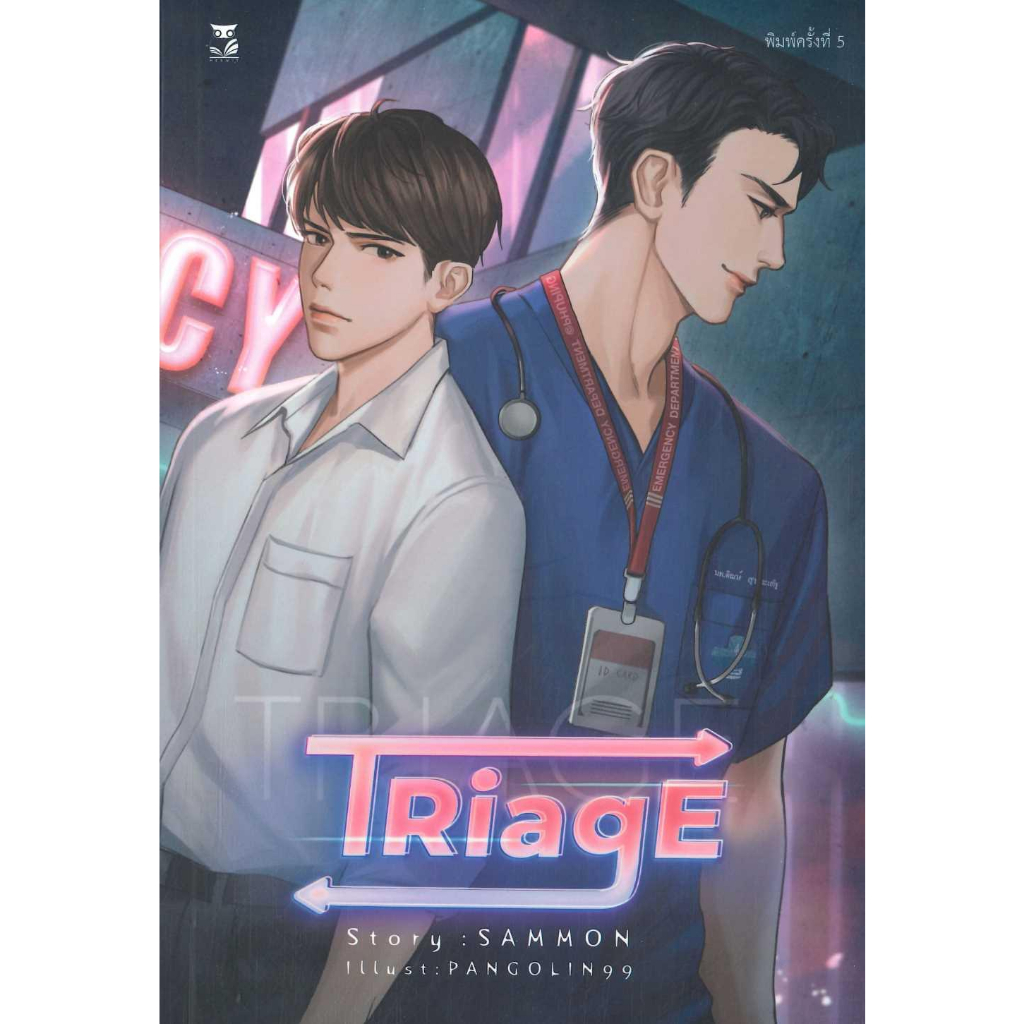 [พร้อมส่ง]]หนังสือTRiagE (ใหม่)#sammon | Shopee Thailand