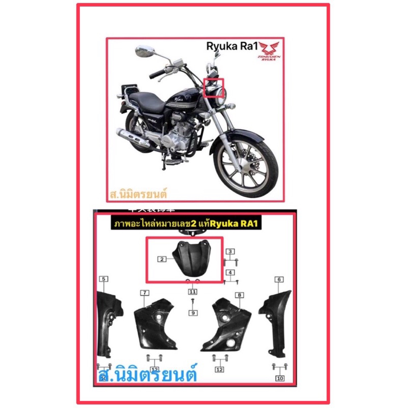 ชิ้นส่วนอะไหล่ตามภาพหมายเลข2แท้Ryika RA1 | Shopee Thailand