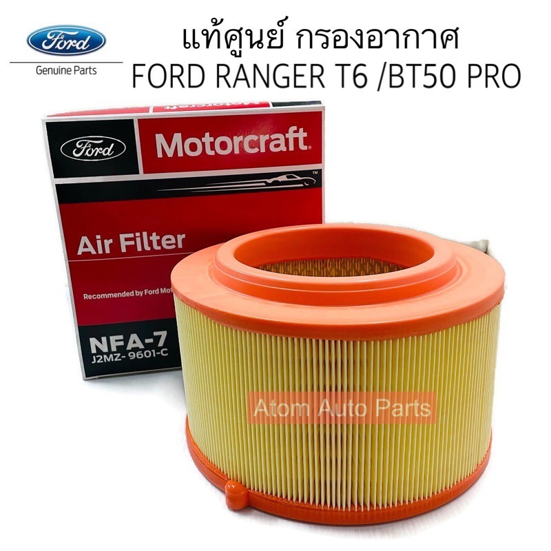 แท้ศูนย์ กรองอากาศ FORD RANGER T6,EVEREST 2.2/3.2,MAZDA BT50 PRO รหัส ...