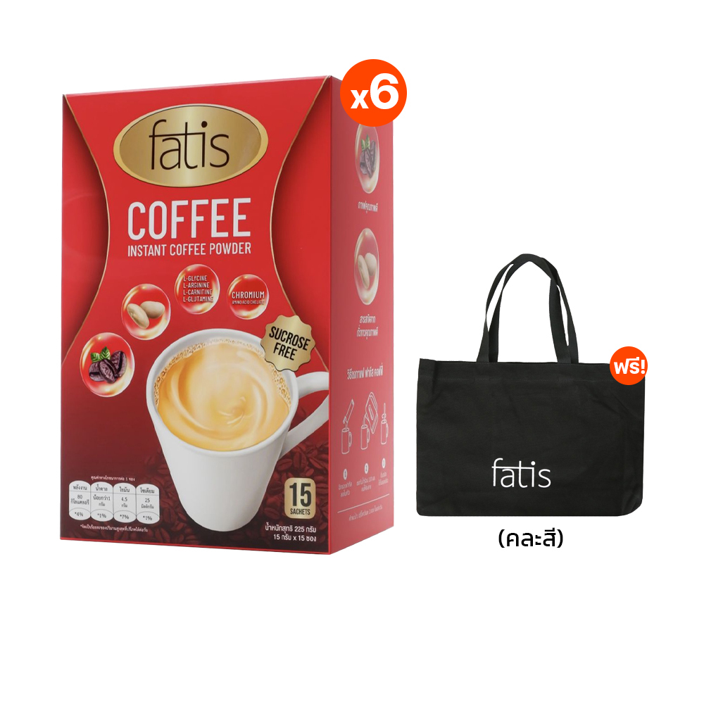 (แถมฟรีกระเป๋า 1 ใบ) Fatis Coffee กาแฟปรุงสำเร็จชนิดผงควบคุมน้ำหนัก ...