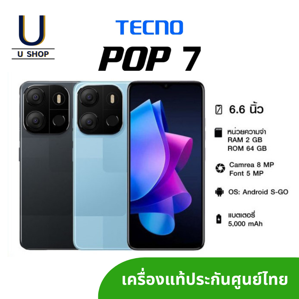 Tecno POP 7 (2/64GB) เครื่องแท้ มีประกันศูนย์ไทย | Shopee Thailand