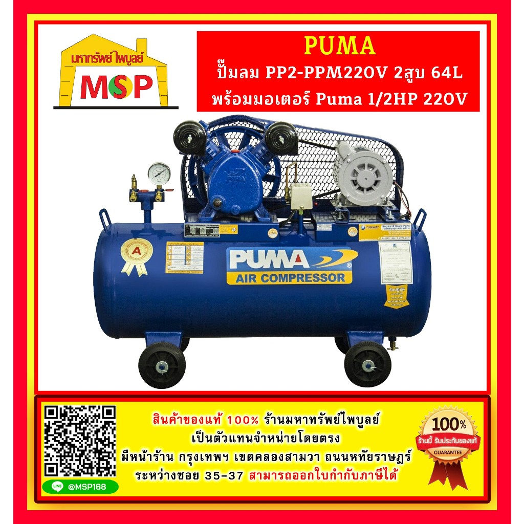 Puma ปั๊มลม PP2-PPM220V 2สูบ 64L พร้อมมอเตอร์ Puma 1/2HP 220V | Shopee Thailand