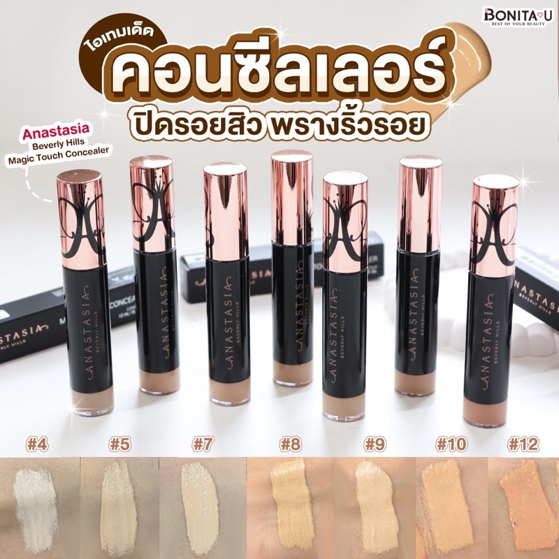 💕 Anastasia Beverly Hills Magic Touch Concealer 12ml. คอนซีลเลอร์ ที่ ...