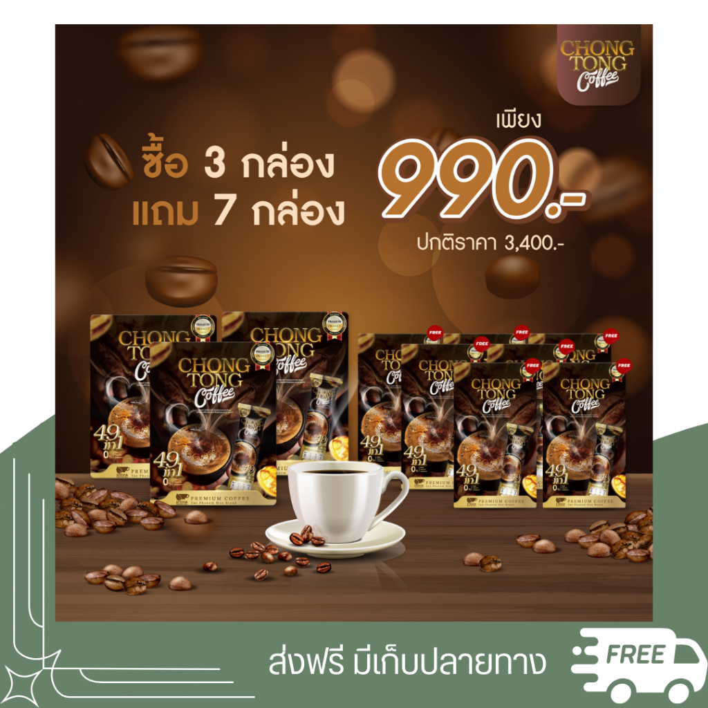 HONG TONG COFFEE ตรา เต่าพนมมือ กาแฟสำเร็จรูป กาแฟชงทอง คุณภาพเกรดพรี ...
