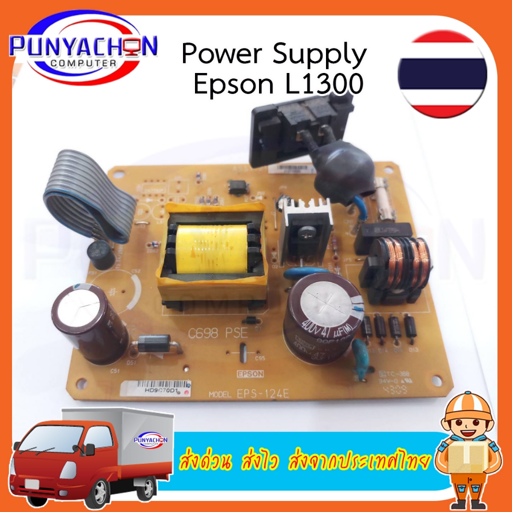 Power Supply Printer EPSON L1300 ส่งด่วน ส่งไว ส่งจากประเทศไทย | Shopee ...
