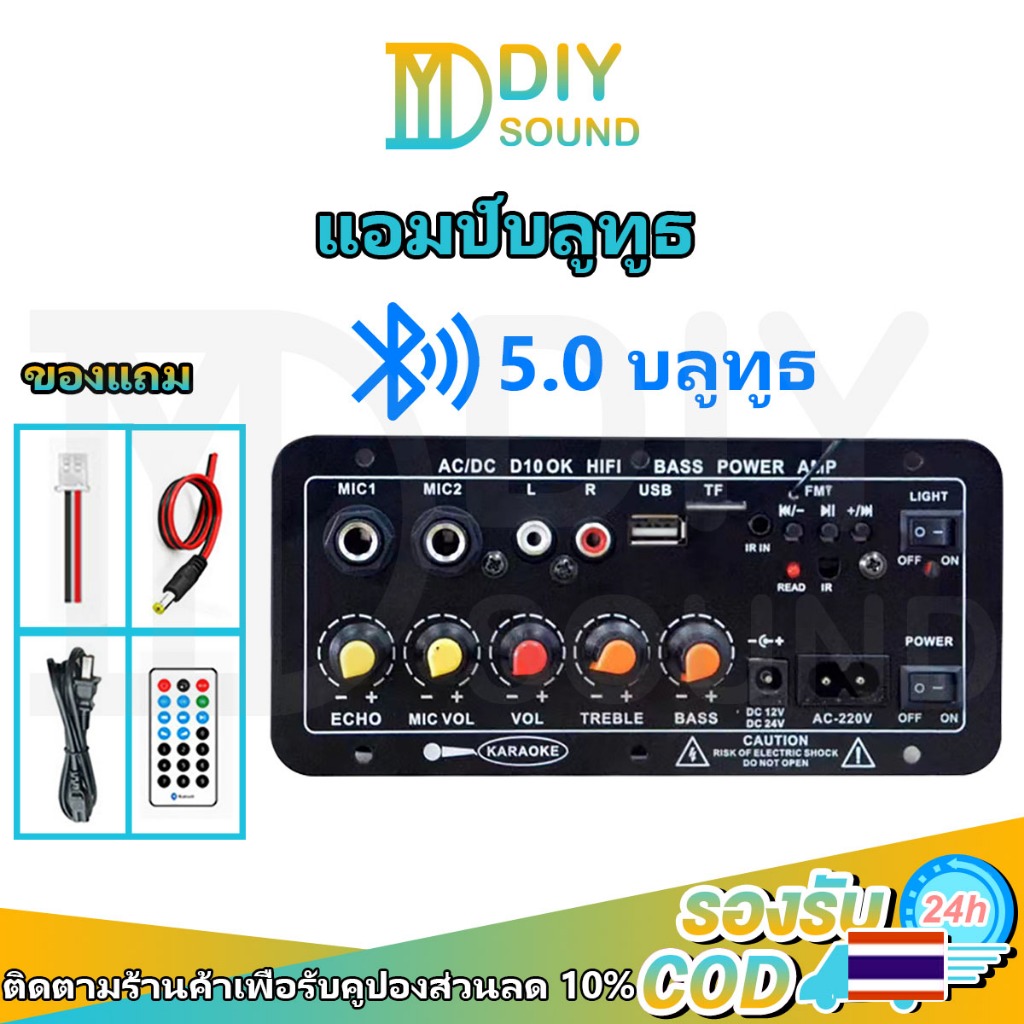 DIYsound แอมป์จิ๋ว แอมป์บลูทูธ แอมป์ขยายเสียง เครื่องขยายเสียง 900w บลูทูธ usb Amplifiers ฟัง ...