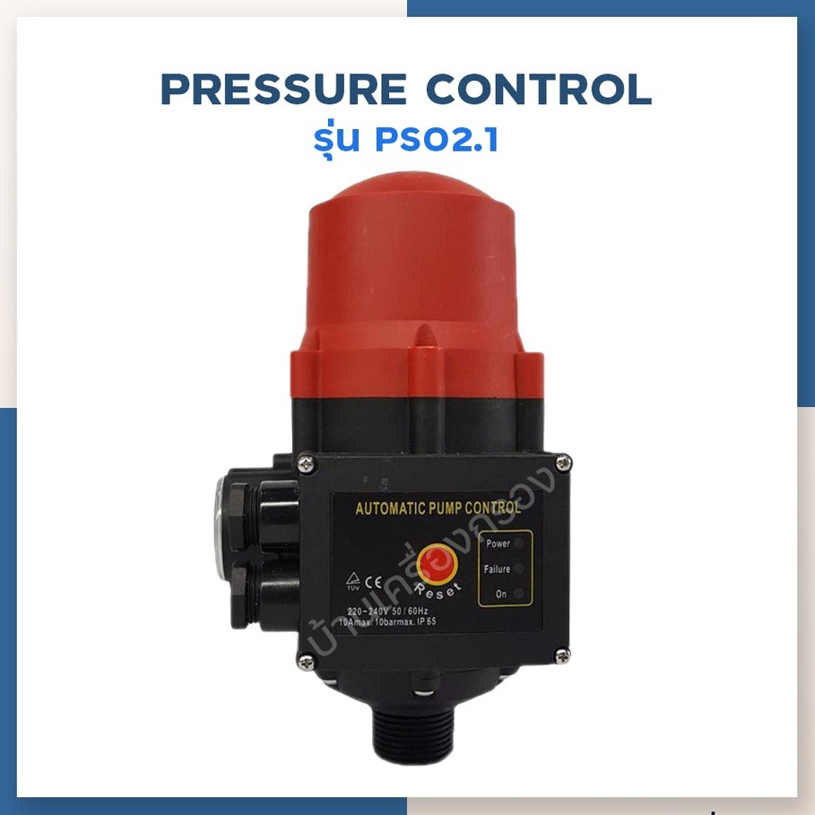 [บ้านเครื่องกรองเชียงใหม่] สวิทซ์อัตโนมัติควบคุมปั้มน้ำ PRESSURE ...