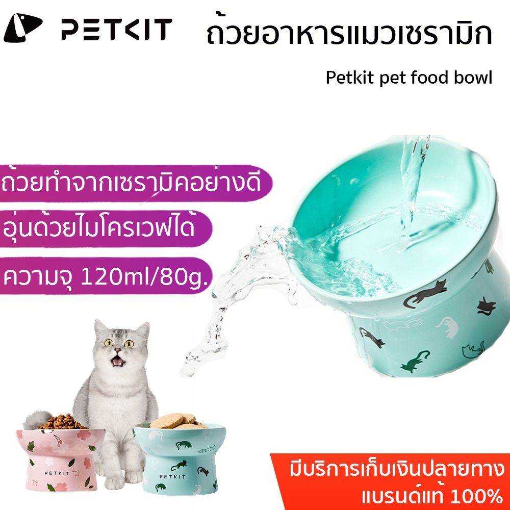 Petkit Ceramic Cat Feeding Bowl ถ้วยอาหารแมว ชามให้อาหารแมว ชามอาหาร ...