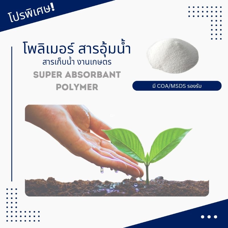 สารอุ้มน้ำ โพลีเมอร์ดูดน้ำ 1 KG Super Absorbant Polymer(SAP) | Shopee ...