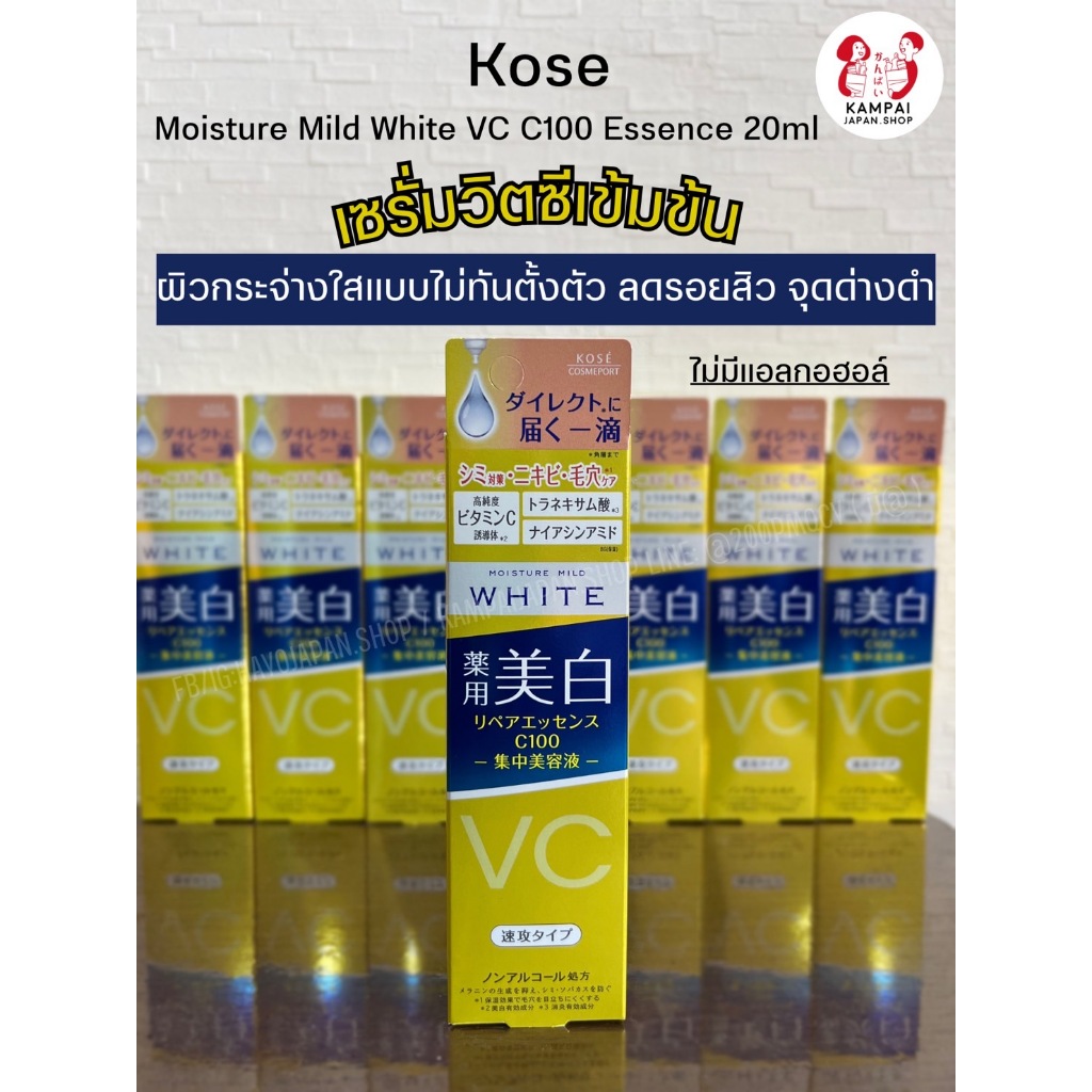 Kose Moisture Mild White VC C100 Essence 20ml. เซรั่มวิตซีเข้มข้น | Shopee Thailand