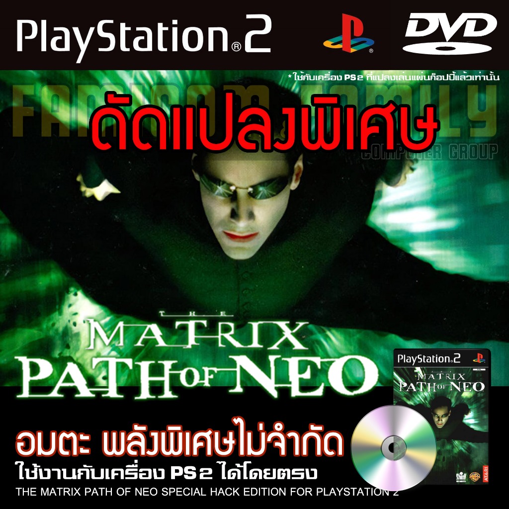 เกม Play 2 THE MATRIX - PATH OF NEO Special HACK อมตะ พลังไม่จำกัด ...