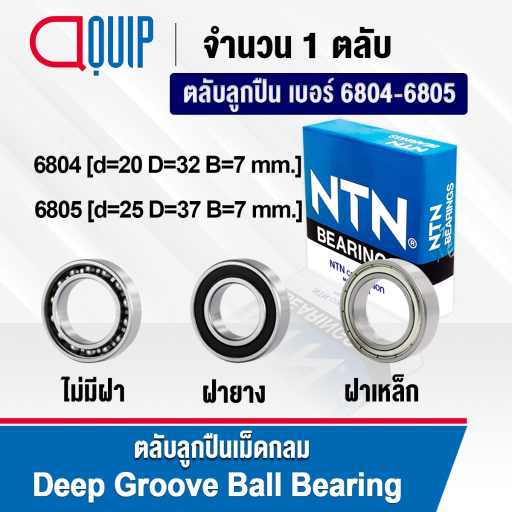 NTN 6804 6804LL 6804ZZ 6805 6805LL 6805ZZ ตลับลูกปืนเม็ดกลม ร่องลึก แบบ ...