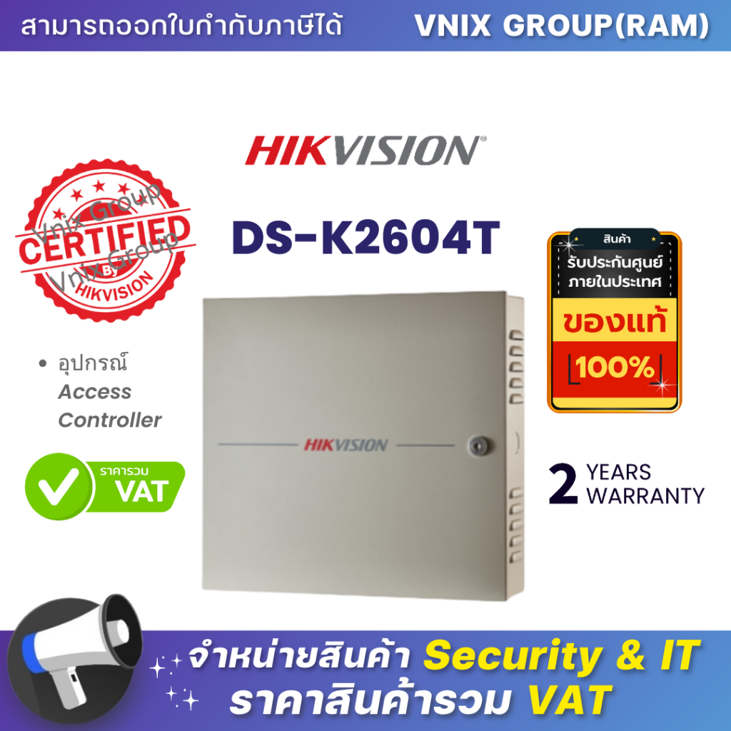 DS-K2604T อุปกรณ์ Hikvision Access Controller by Vnix Group | Shopee Thailand