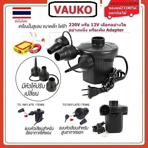 VAUKO : CLK STERMAY-HT-196 ที่สูบลมอุปกรณ์ยาง 220V จำนวน 1 ตัว สีดำ | Shopee Thailand