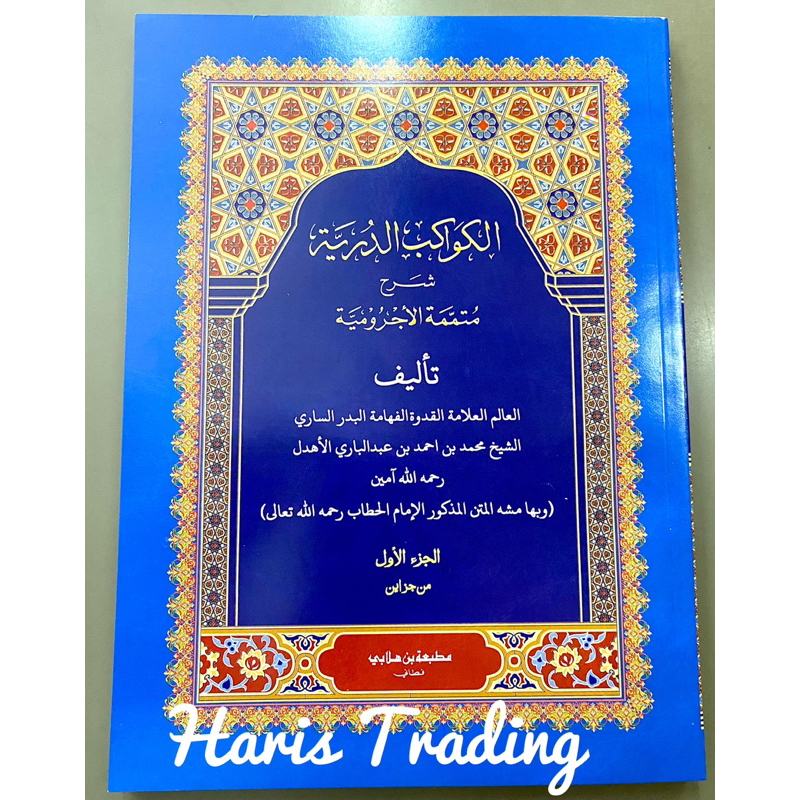 หนังสือ กาวากิ๊บ Kawakib Ad Durriyah ปกอ่อน กระดาษปรุ๊ฟ | Shopee Thailand