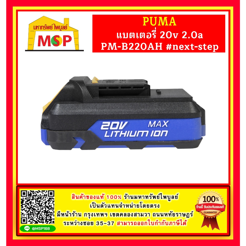 Puma แบตเตอรี่ 20v 2.0a PM-B220AH #next-step | Shopee Thailand