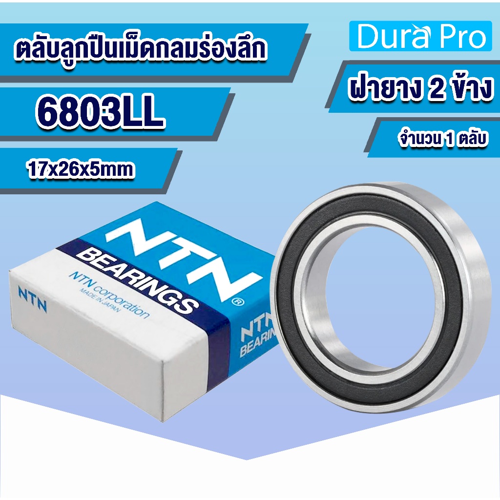 6800 LL 6801 LL 6802 LL 6803 LL 6804 LL 6805 LL NTN ตลับลูกปืนเม็ดกลมร่องลึก ฝายาง ( DEEP GROOVE ...