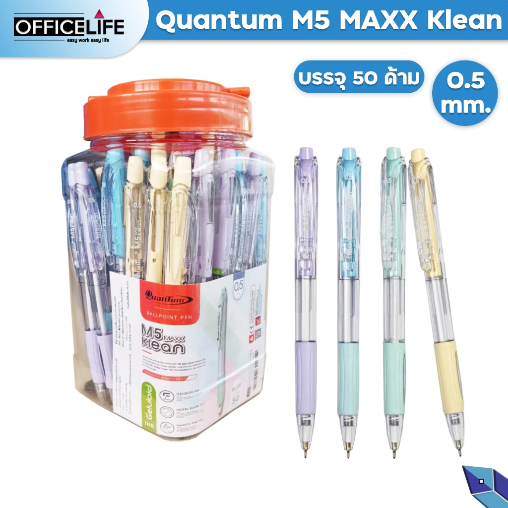 Quantum ปากกาลูกลื่น ปากกา เจลลูลอยด์ ควอนตั้ม M5 MAXX KLEAN ขนาด 0.5 ...