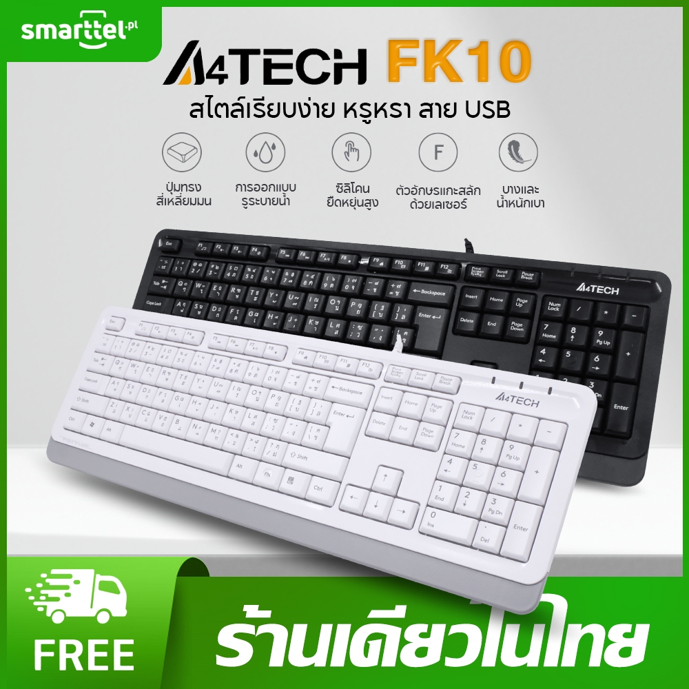 【แท้ 100%】A4TECH FK10 คีย์บอร์ดและเมาส์ สไตล์เรียบง่าย หรูหรา สาย USB ใช้งานง่าย พร้อมส่งในไทย ...