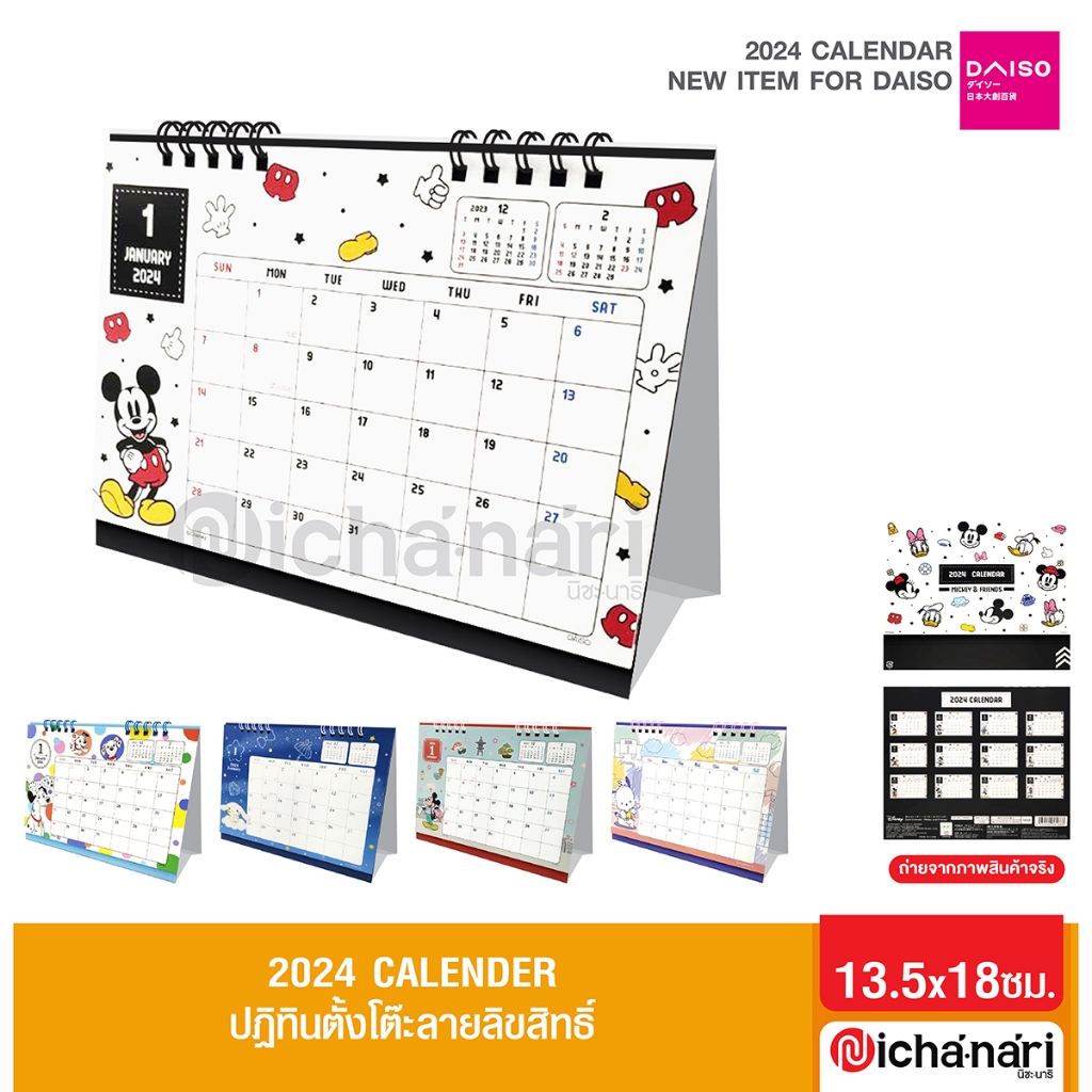 พร้อมส่งในไทย!! Daiso Calendar ปฏิทินตั้งโต๊ะปี 2024(2567) ลิขสิทธิ์ ...