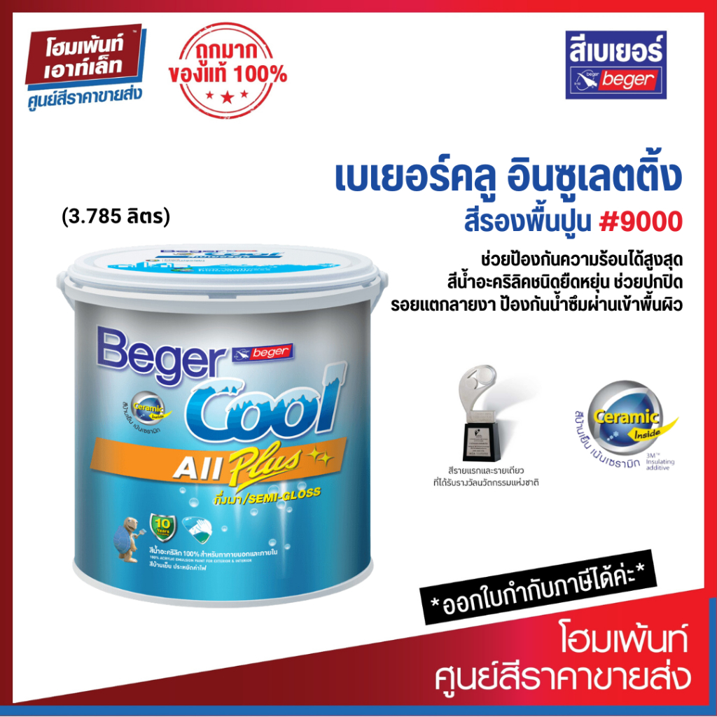 สีรองพื้น เบเยอร์คูล อินซูเลตติ้ง #9000 BegerCool INSULATING Primer | Shopee Thailand