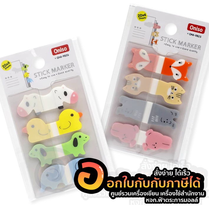 ดัชนีคั่นหน้า Oniso ลายการ์ตูน น่ารัก รหัส Oni-98 บรรจุ 80แผ่น/แพ็ค ...