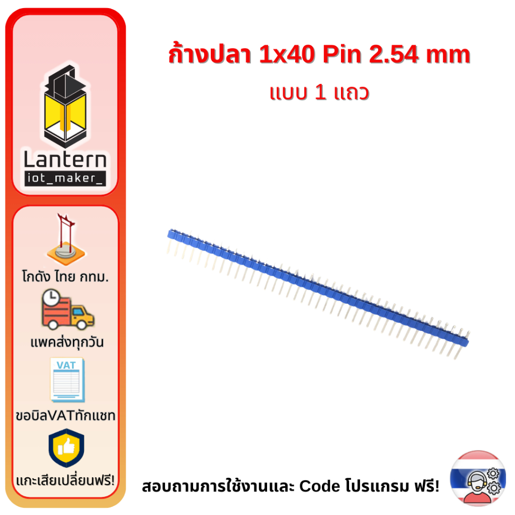 ก้างปลาตัวผู้ 1x40, 2x40 Pin 2.54 mm Pin Header Single Row , Double Row ...