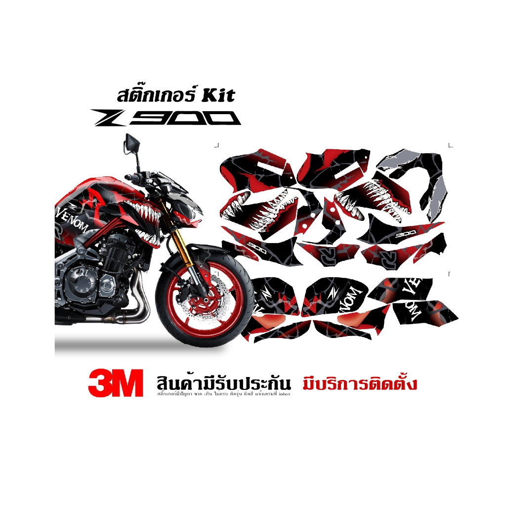 VR Wrap สติ๊กเกอร์ Kawasaki Z900 venom | Shopee Thailand