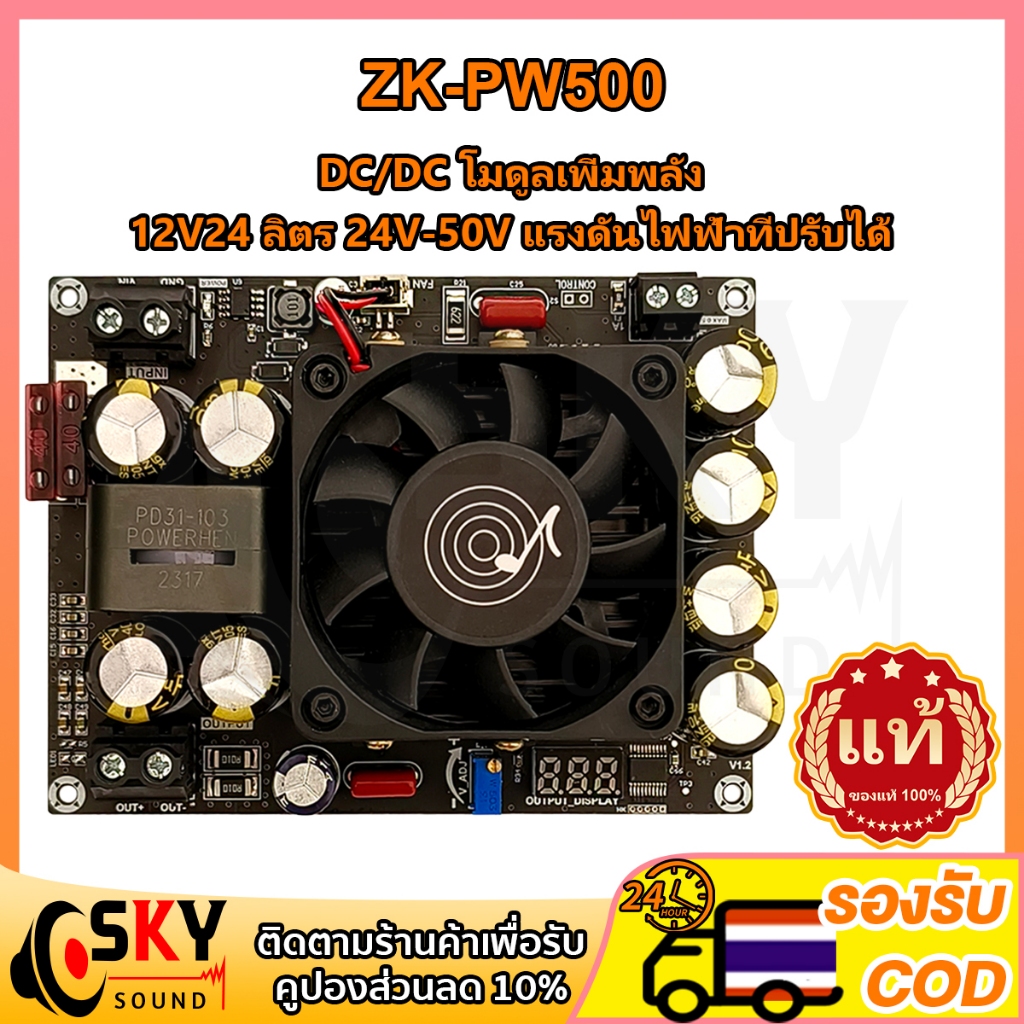 SKYSOUND ปิดตัวผลิตภัณฑ์ใหม่ Wuzhi ZK PW500 จัดส่งจากกรุงเทพ โมดูลเพิ่ม ...