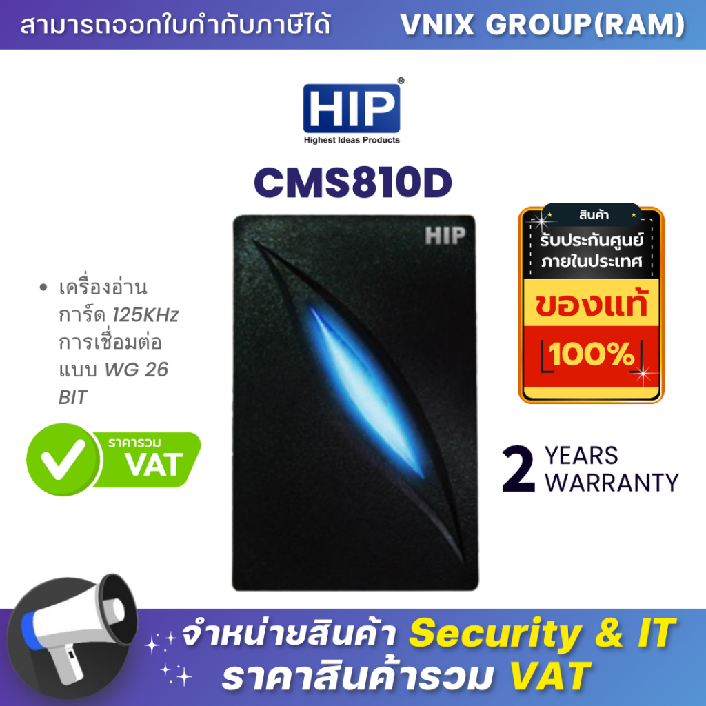 CMS810D HIP เครื่องอ่านการ์ด 125KHz การเชื่อมต่อแบบ WG 26 BIT By Vnix Group | Shopee Thailand