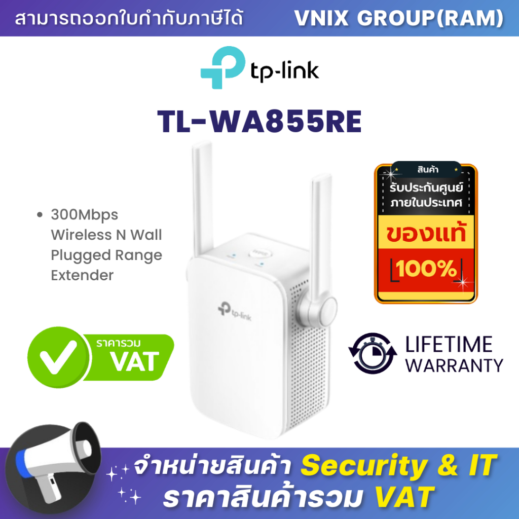 TP-LINK TL-WA855RE อุปกรณ์ขยายสัญญาณ 300Mbps Wi-Fi Range Extender รับ ...
